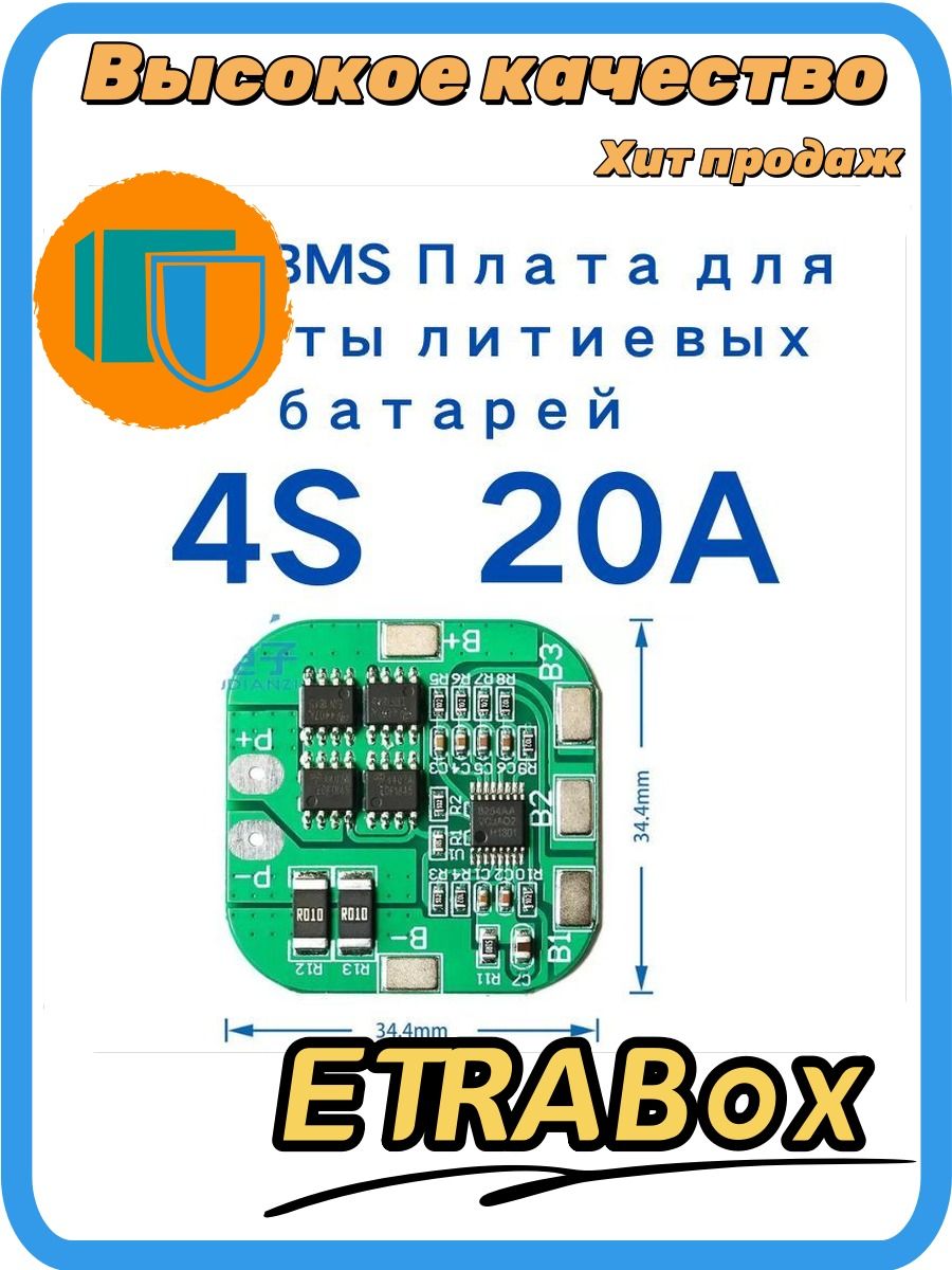 БМС 4S 20A 14.8V (16.8V) плата бмс(бмс плата )(BMS 4S,BMS 20A)БМС 4S ...
