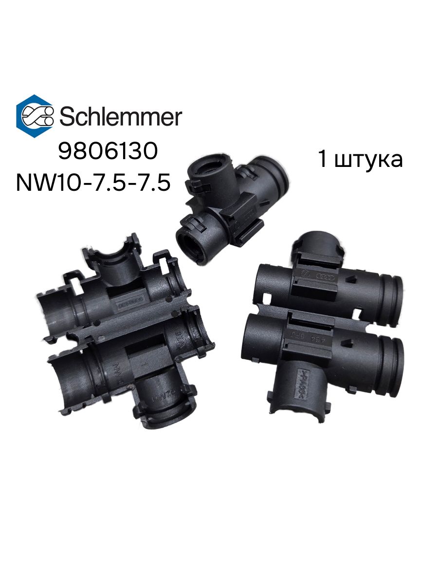 Тройник для гофры автомобильной NW10-7.5-7.5 9806130 купить на OZON по ...