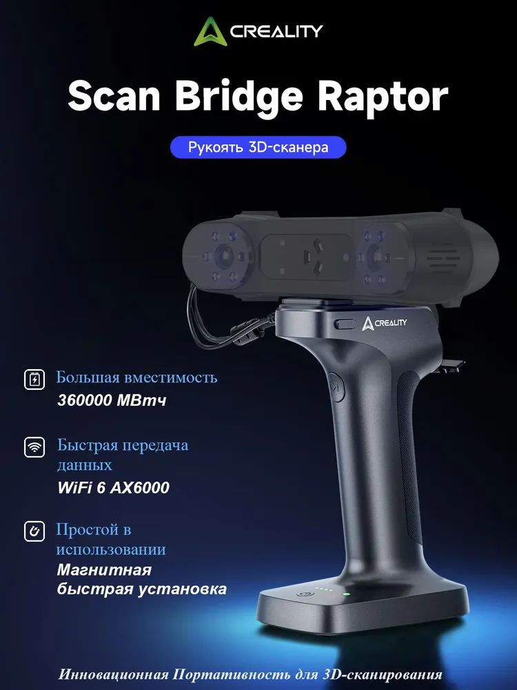 Creality Scan Bridge Raptor беспроводная ручка сканера (подходит для ...
