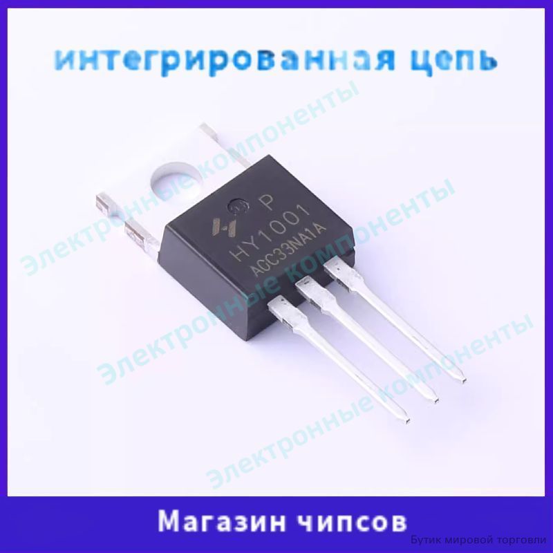 Комплект из 5-и штук HY1001P субсборки TO-220 HY1001 купить на OZON по ...