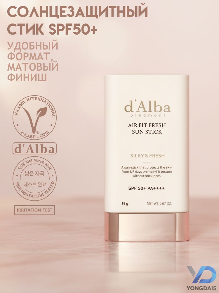 d'Alba Солнцезащитный стик Air Fit Fresh Sun Stick SPF50+ 19г купить на ...