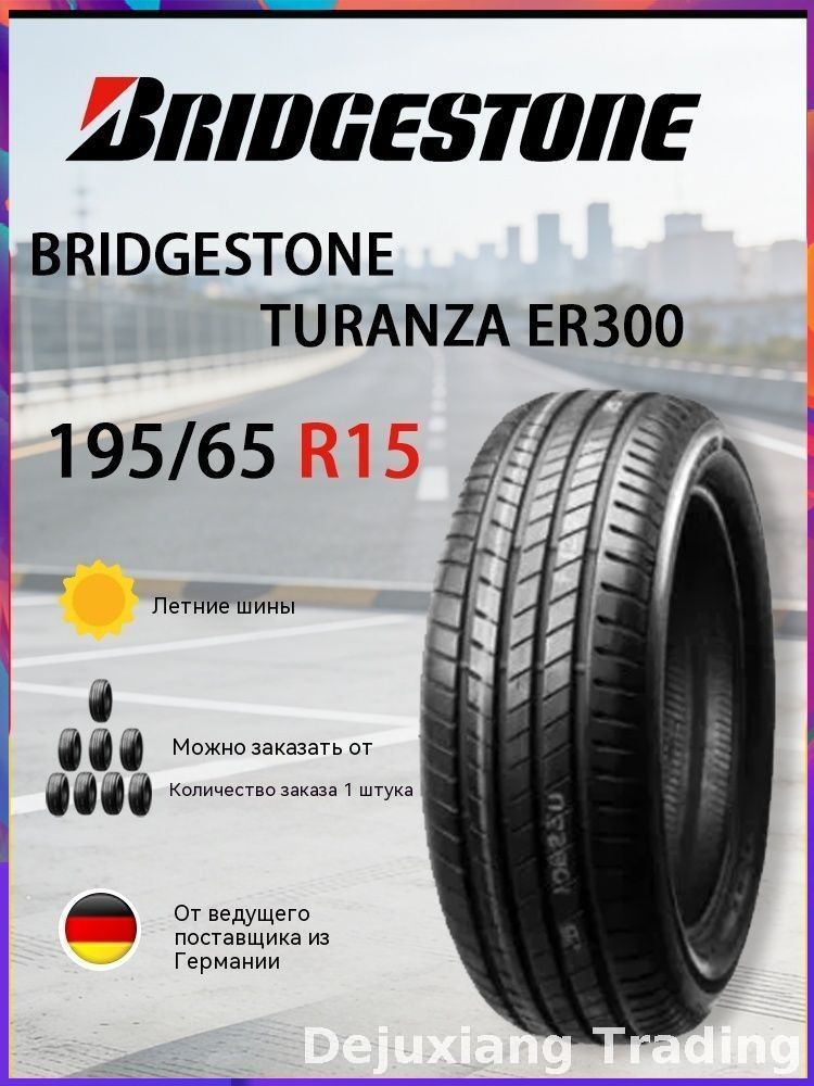 Bridgestone Turanza Er300