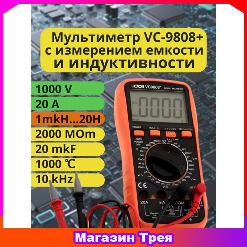 цифровой с прозвонкой профессиональный с измерением индуктивности ...