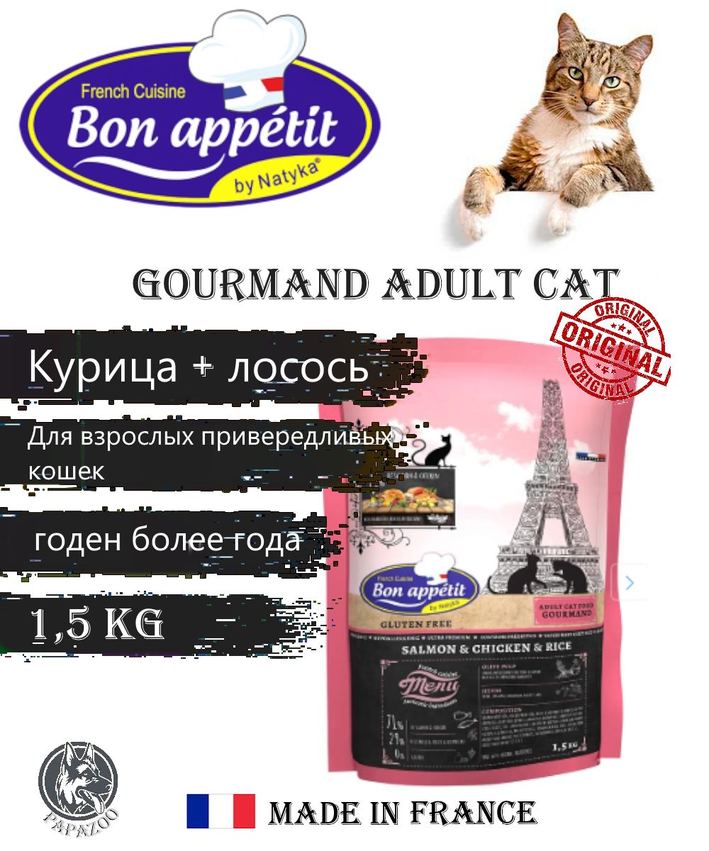 Bon Appetit Gourmand Adult Cat (Курица, лосось, рис), 1,5 кг купить на ...