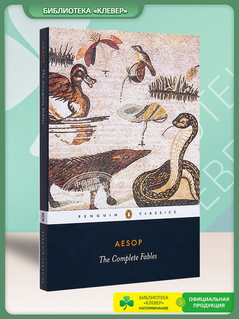 The Complete Fables Aesop купить на OZON по низкой цене (3350782289)