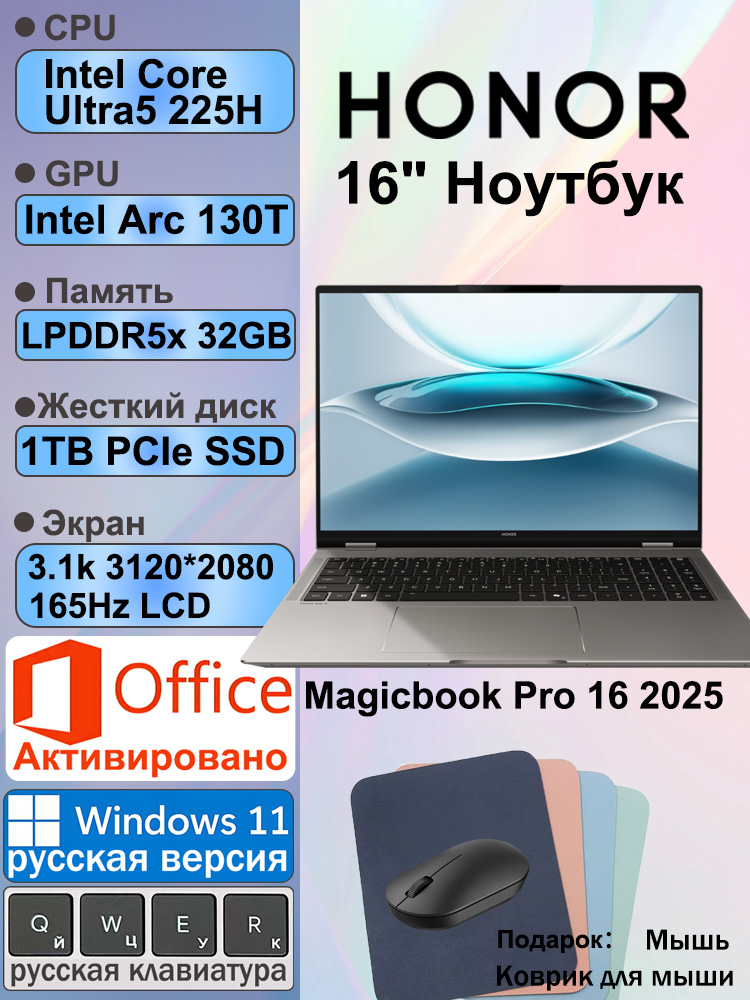 Ноутбук Honor, 16, MagicBook Pro 16 2025, 32 ГБ, Intel Arc Graphics ...