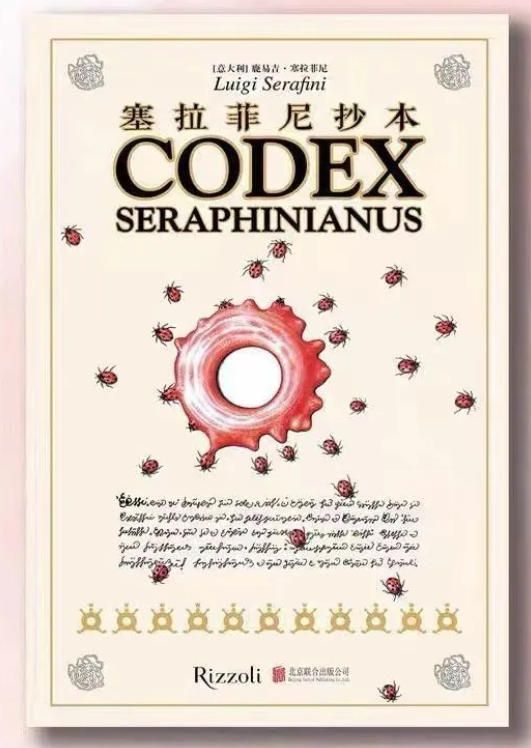 Codex Seraphinianus/ Serafini/ Darina | Luigi Pulci купить на OZON по ...