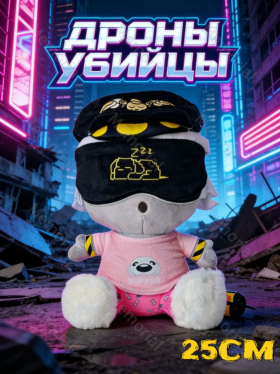 Дроны убийцы N Murder Drones мягкая игрушка дрон демонтажник "Эн ...