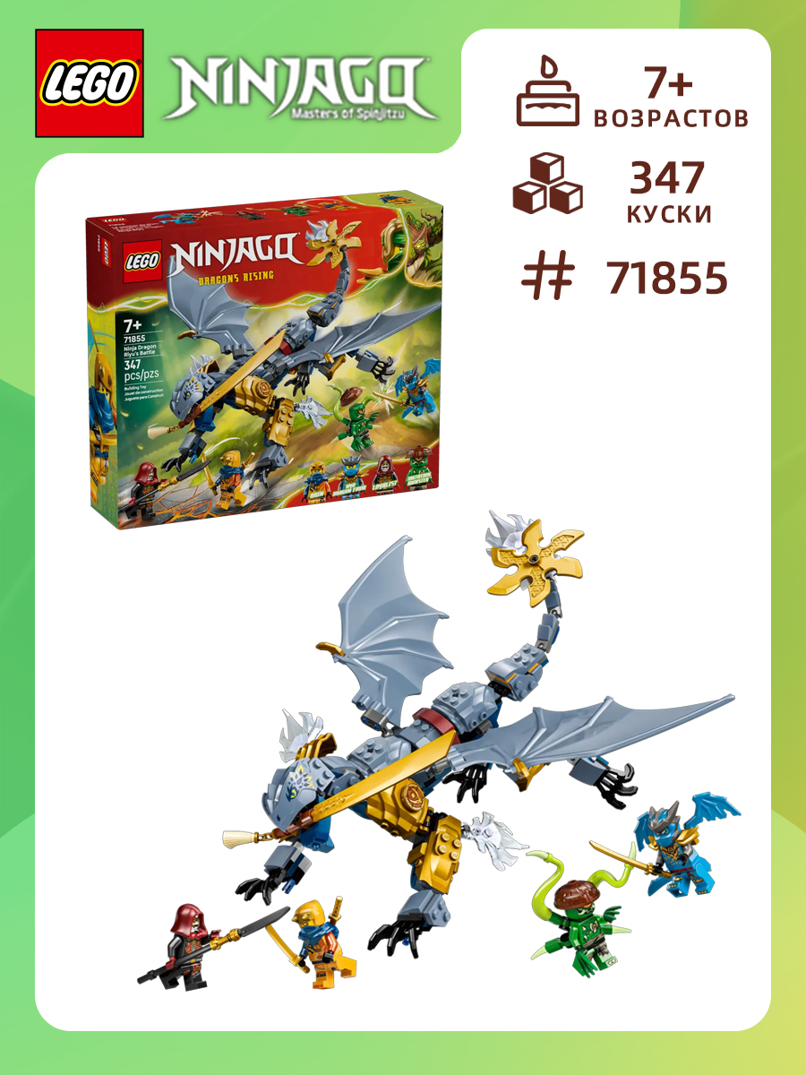 Конструктор LEGO Ninjago 71855 Ниндзя-дракон Аю в боевом костюме купить ...