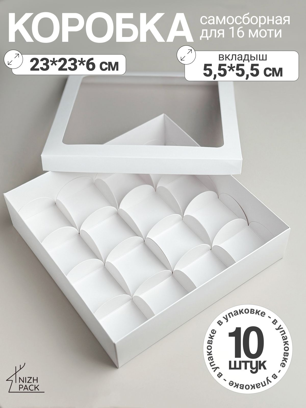 Коробка для продуктов NIZH PACK, 23х23х6 10, белый купить c доставкой ...