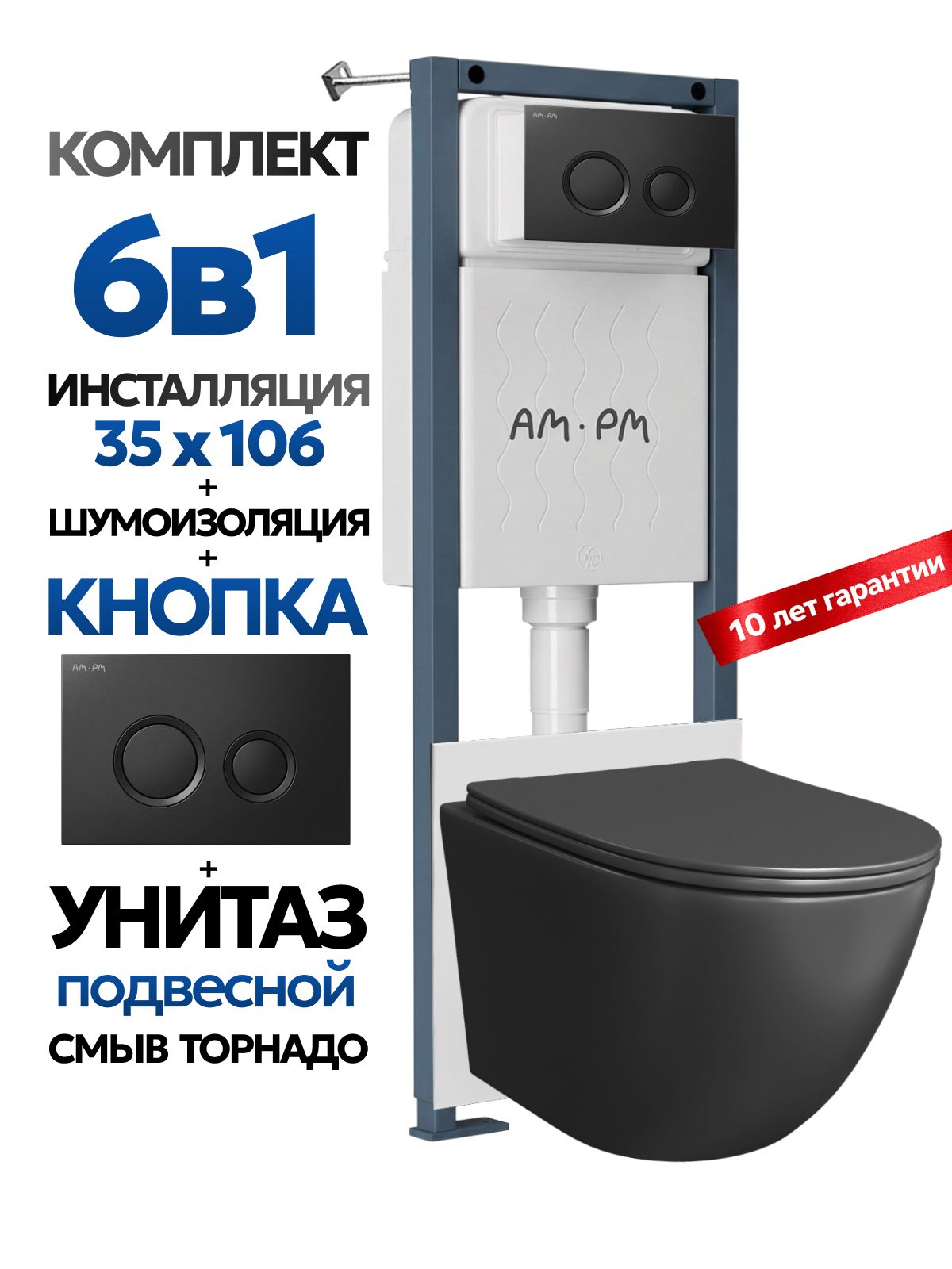 Комплект: Инсталляция AM.PM ErgoFit I012711+Кнопка I110138 черная+JOKI ...