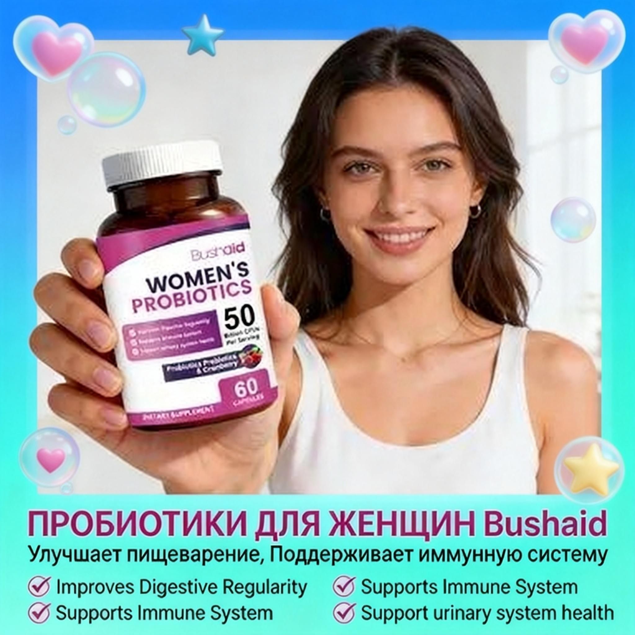 Пробиотики для женщин Bushaid 50 миллиардов КОЕ с клюквой 60 капсул ...