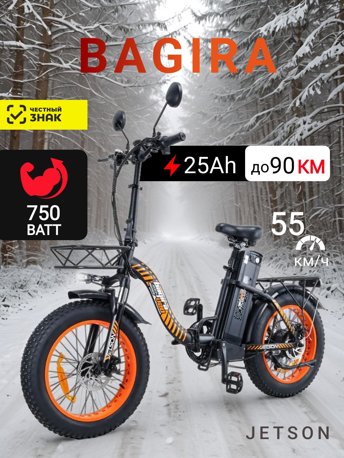 Электровелосипед для взрослых Jetson V20 BAGIRA (48V25Ah) пиковая ...