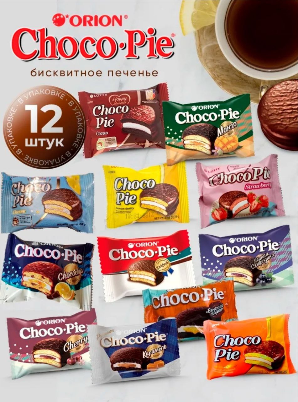 Ассорти Чокопай Choco pie 12 вкусов / 12 штук (картонная коробка ...
