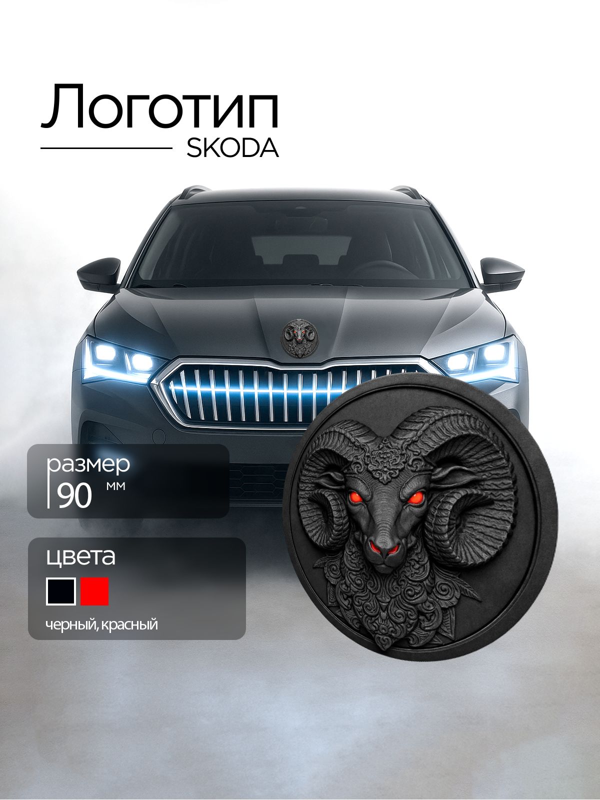Логотип Skoda 90 мм купить на OZON по низкой цене (3412097151)