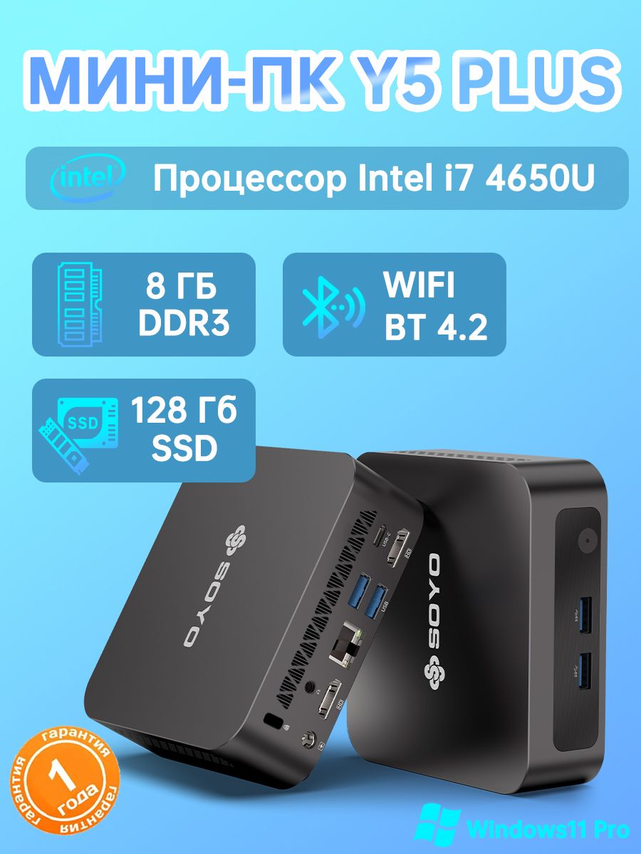 Вопросы и ответы о SOYO Мини-ПК Y5PLUS (Intel Core i7-4650U, RAM 8 ГБ ...