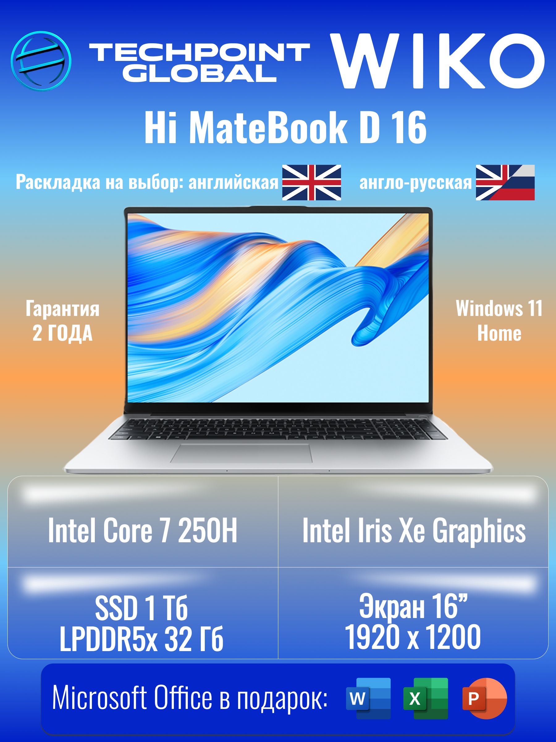 Ноутбук Wiko, 16, MateBook D 16, Intel Core 7 250H, 32 ГБ, Intel Iris ...
