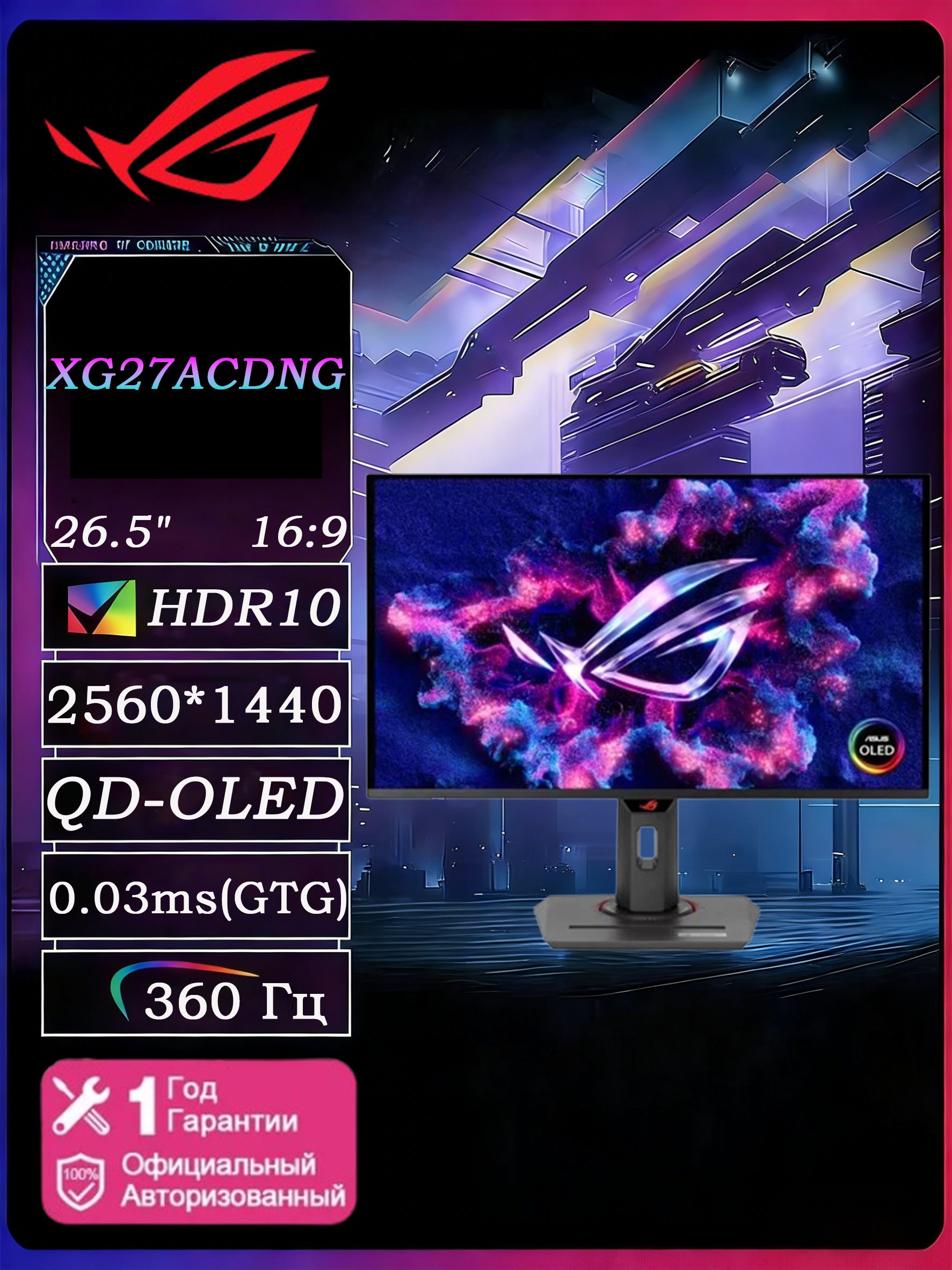 ASUS 26.5" Монитор XG27ACDNG Absolute Dream 26,5-дюймовый игровой OLED ...