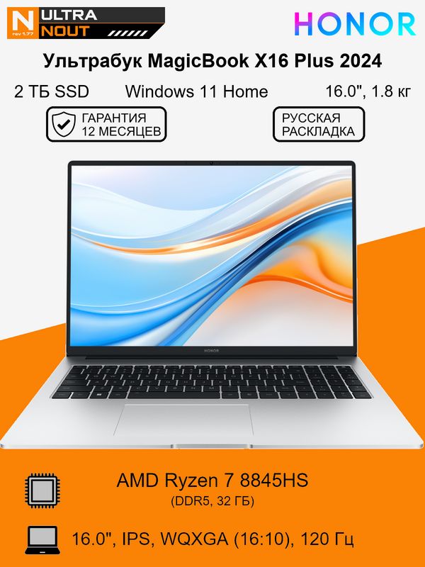Ноутбук Honor, 16.0, MagicBook X16 Plus 2024, AMD Ryzen 7 8845HS, 32 ГБ ...