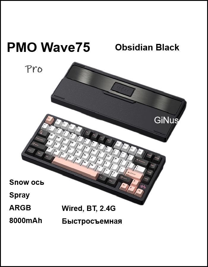 Беспроводная игровая клавиатура PMO Wave75 Pro в эксклюзивном черном ...