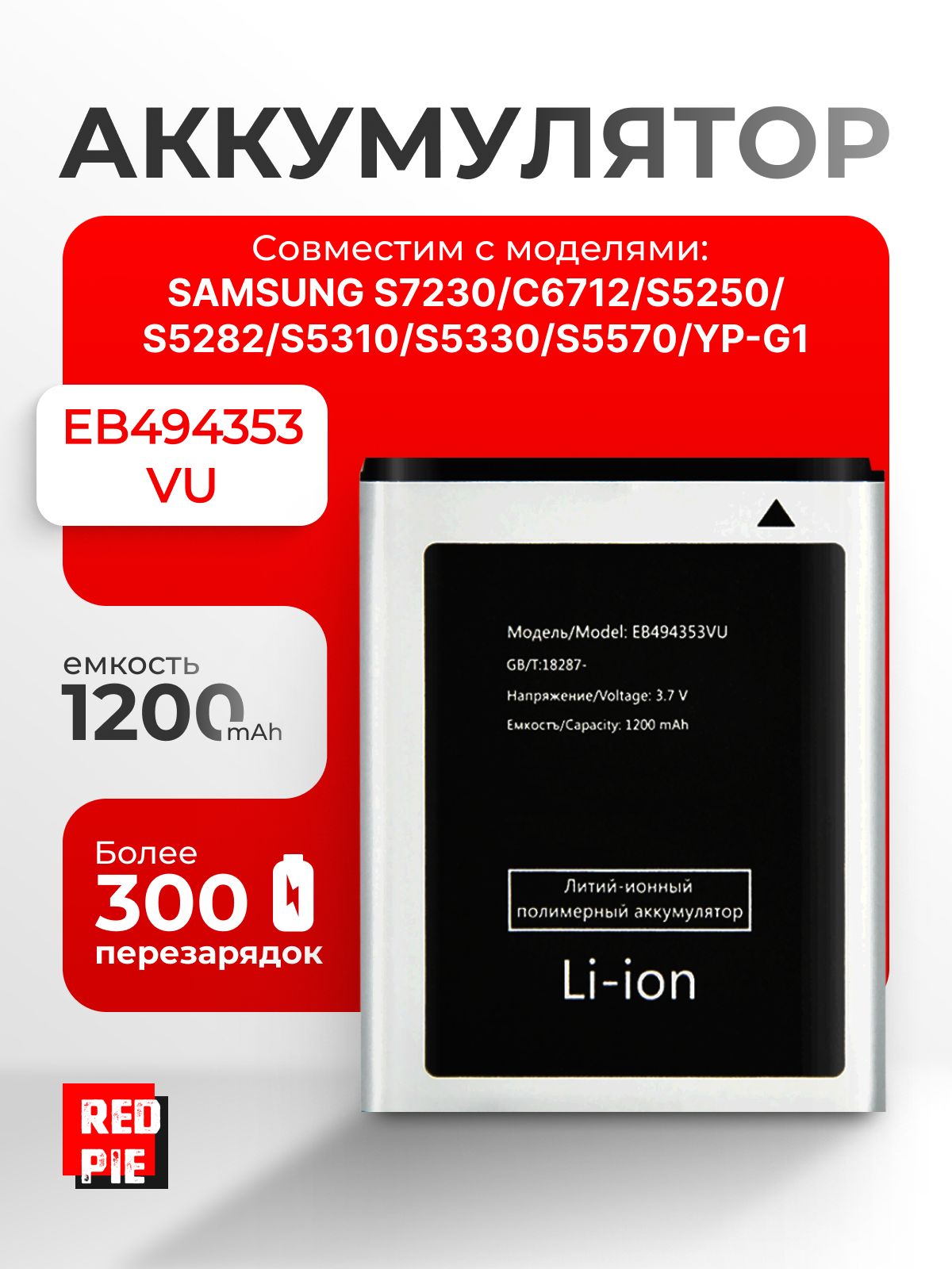 Аккумулятор EB494353VU для Samsung Galaxy S7230 / C6712 / S5250 купить ...