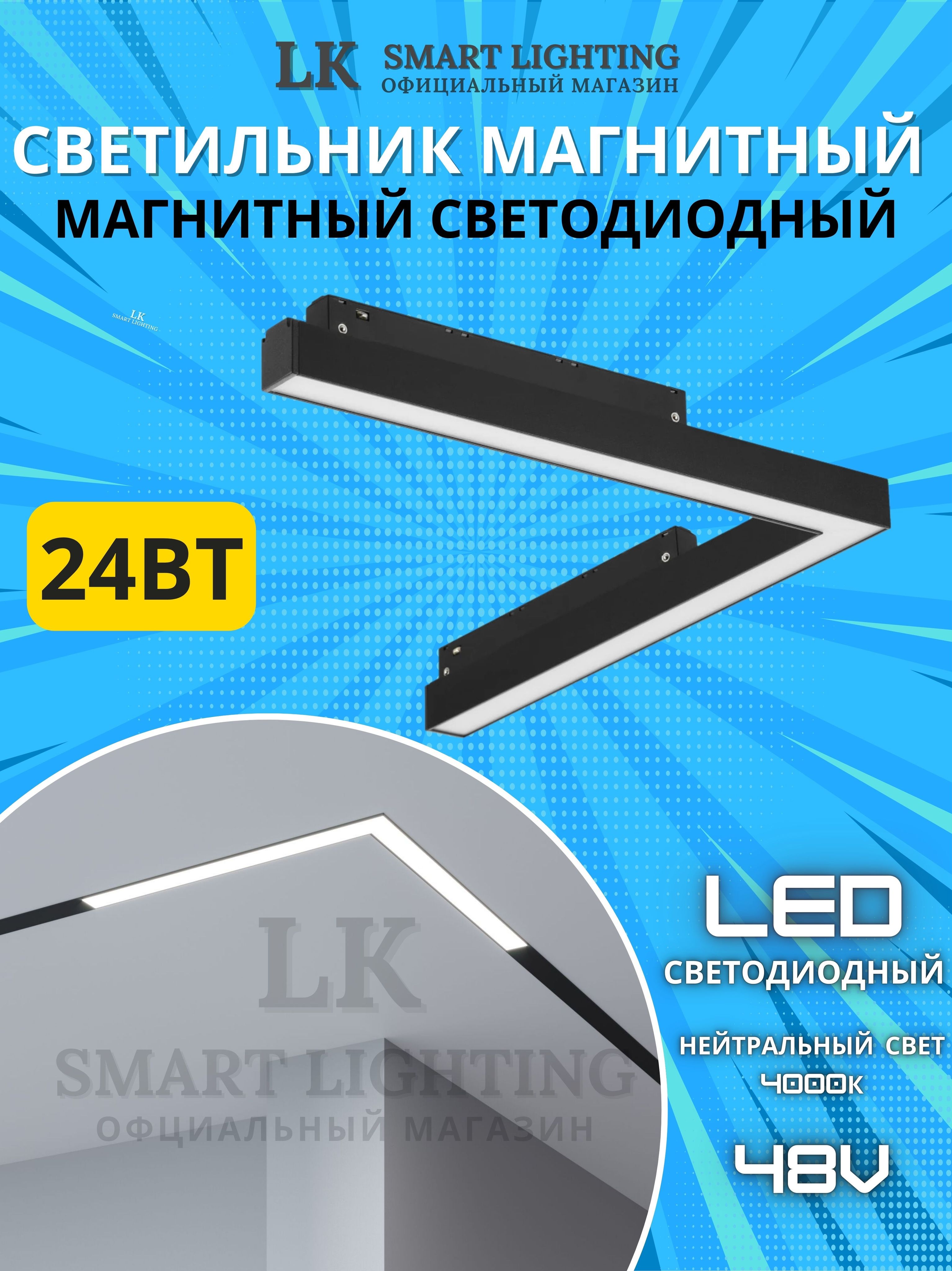 LK SMART LIGHTING Трековый светильник, 24 Вт купить на OZON по низкой ...