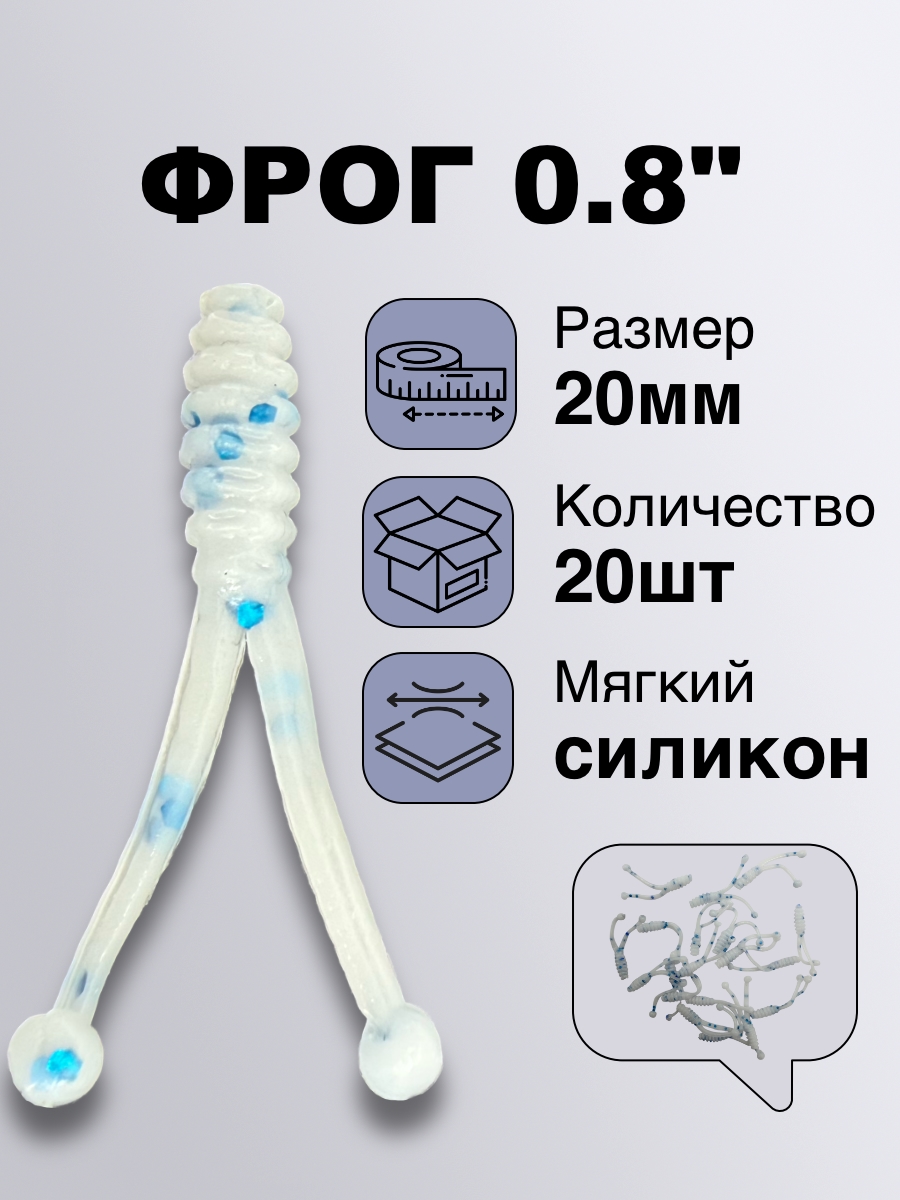 Приманки для мормышинга Sleepy Fish Фрог 0.8" креветка, 20 шт. Приманки ...