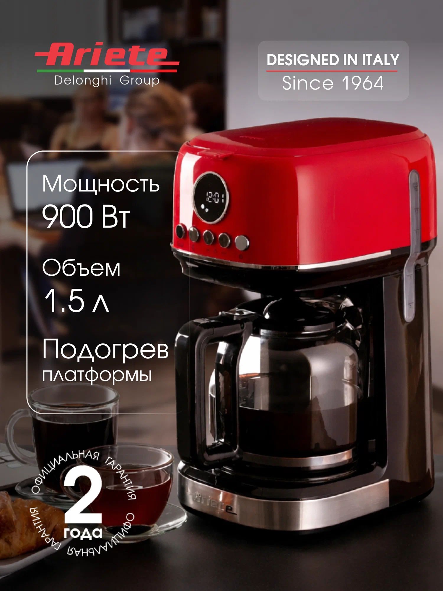 Кофеварка капельная ARIETE Moderna, красный, 15 чашек (00M139600AR0 ...