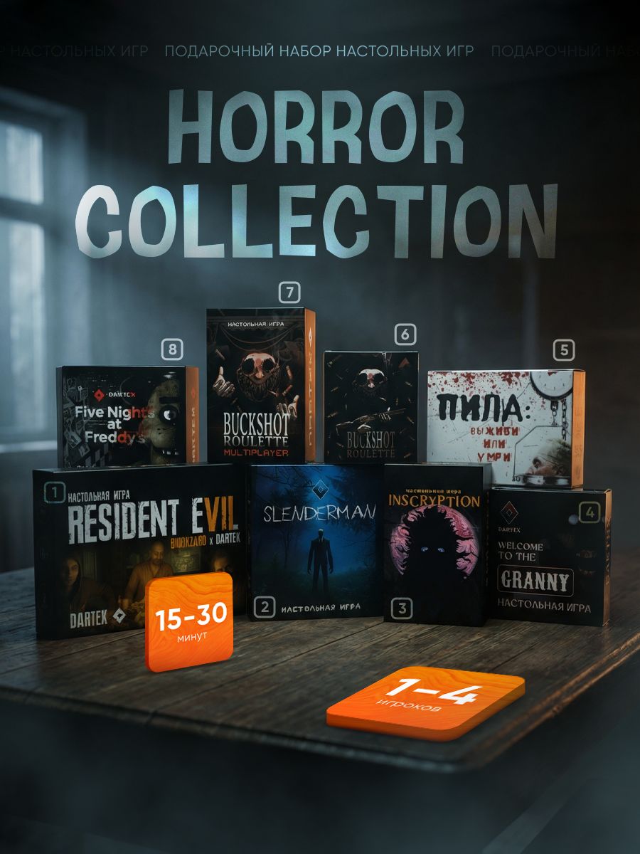 Набор настольных игр 8 в 1, DARTEX Horror edition купить на OZON по ...
