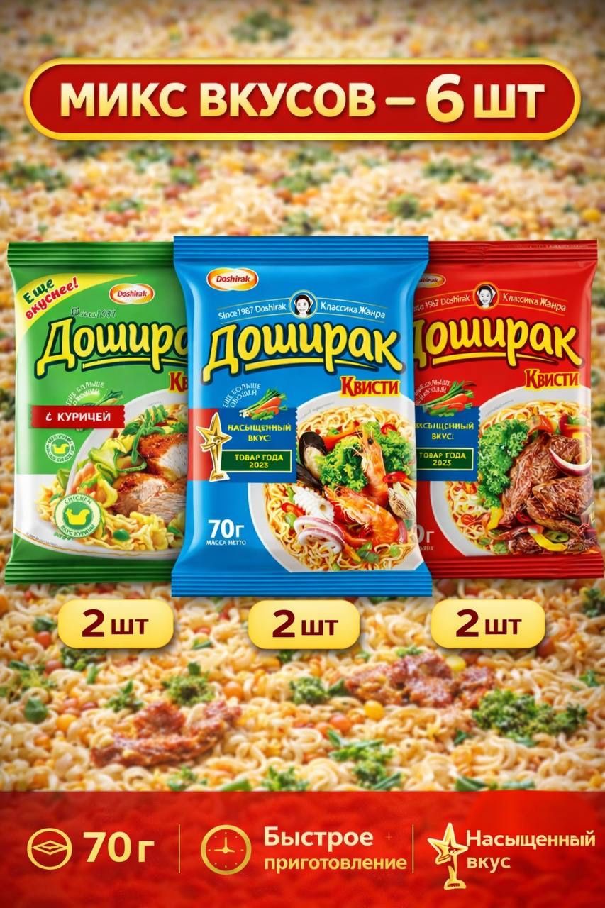 Лапша Доширак-Квисти говядина, курица, морепродукты, купить на OZON по ...