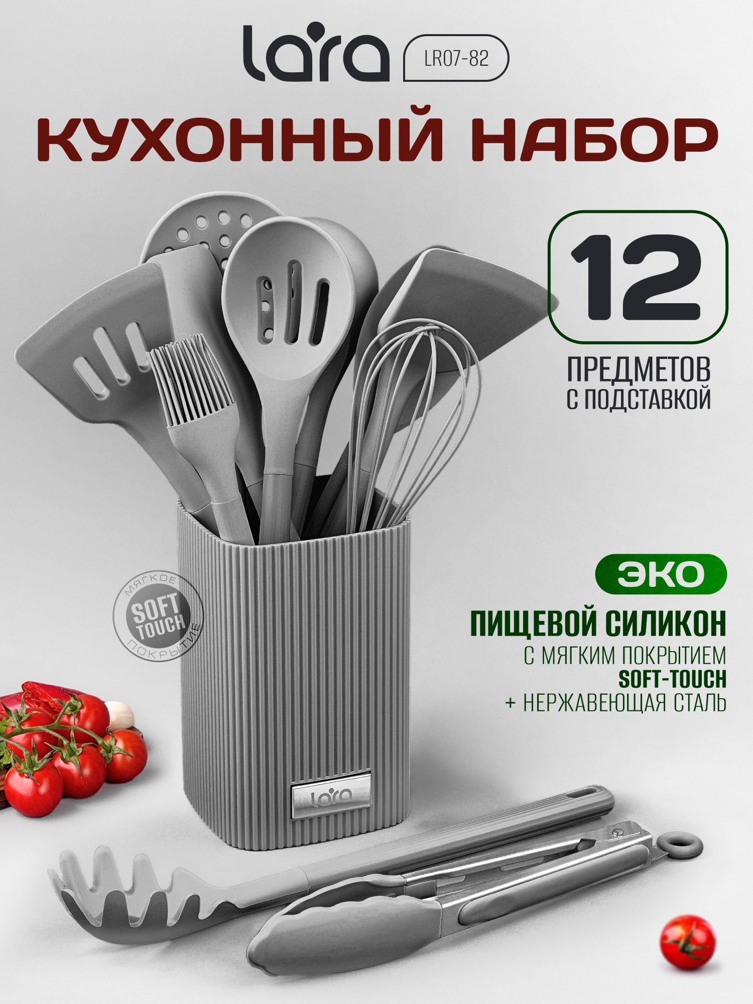 Набор кухонных принадлежностей LARA 11 предметов. купить на OZON по ...