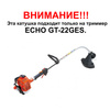Катушка с леской Катушка для триммера ECHO GT-22GES. HT47 Champion. Champion Головка для ECHO ...