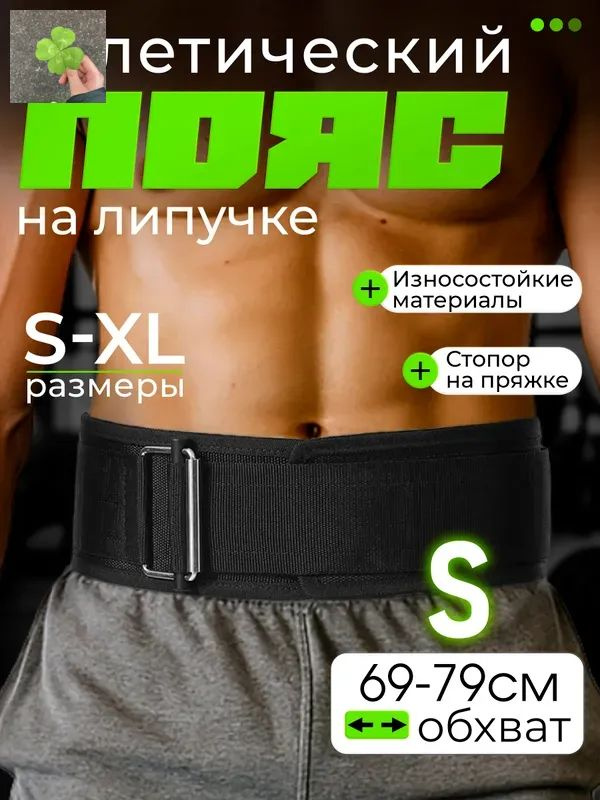 Пояс для тяжелой атлетики, размер: S купить на OZON по низкой цене ...