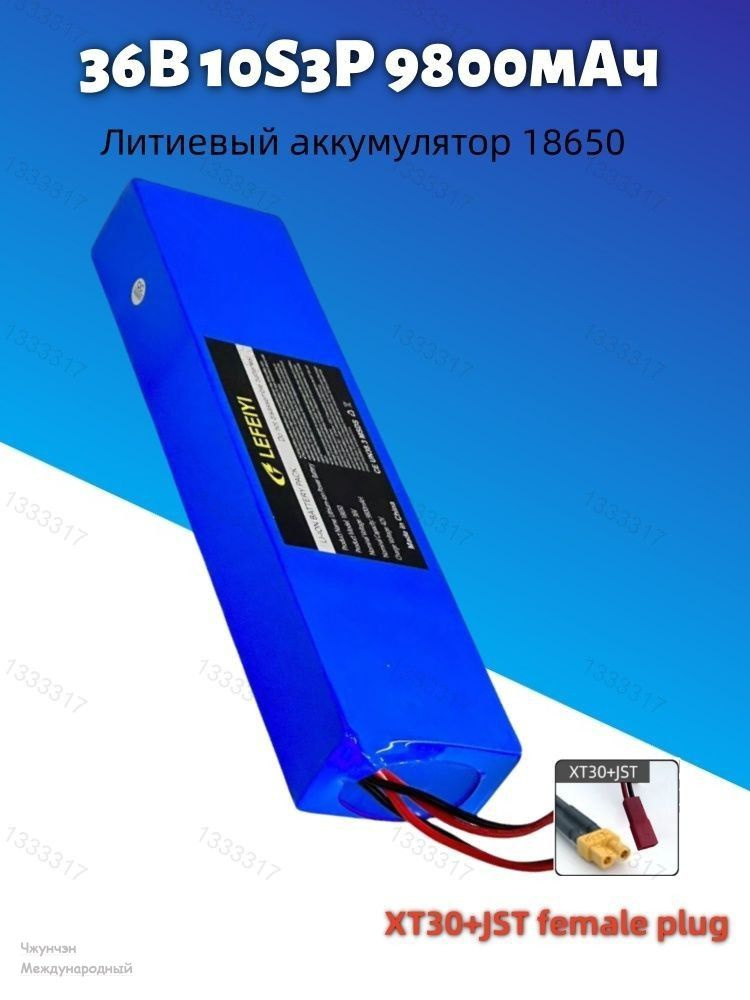 Аккумулятор для электросамоката AOVO/AOVOPRO Xiaomi M365 KugooS1, S3 ...