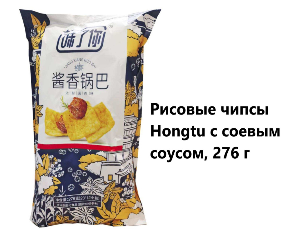 Рисовые чипсы Hongtu с соевым соусом, 276 г купить на OZON по низкой ...