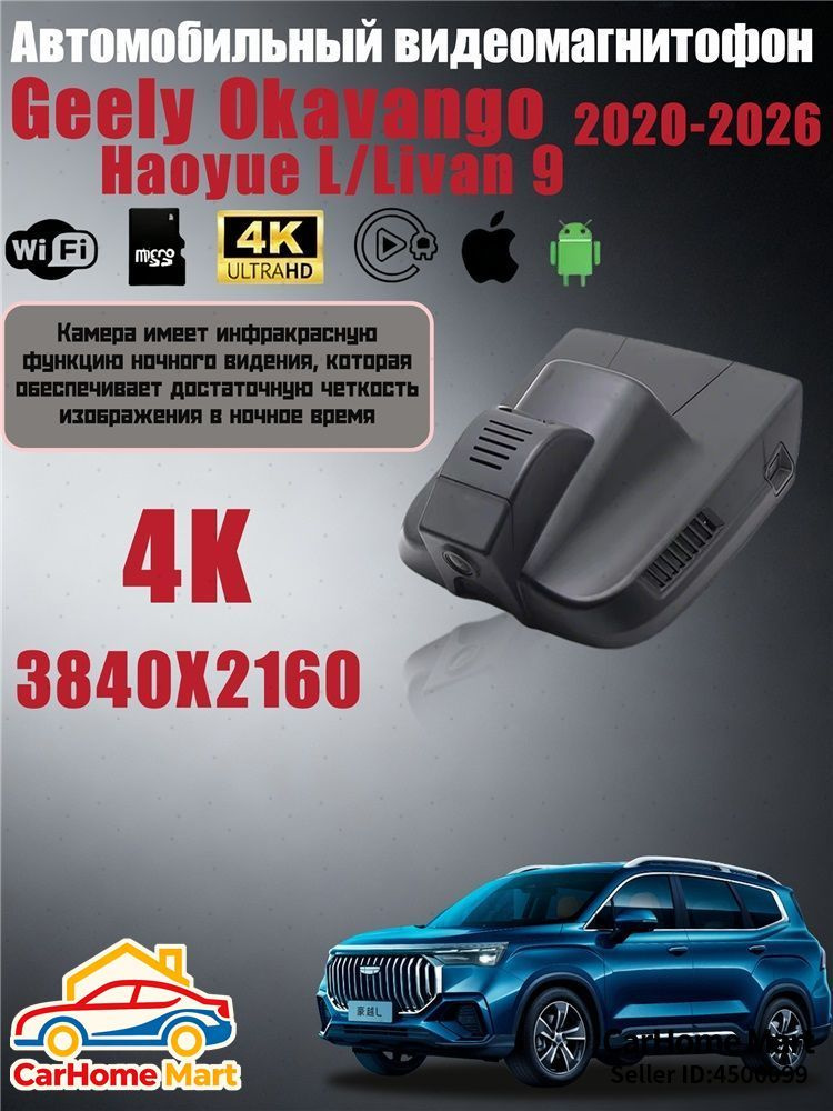 видеорегистратор автомобильный для Geely Okavango /Haoyue L/Livan 9 ...