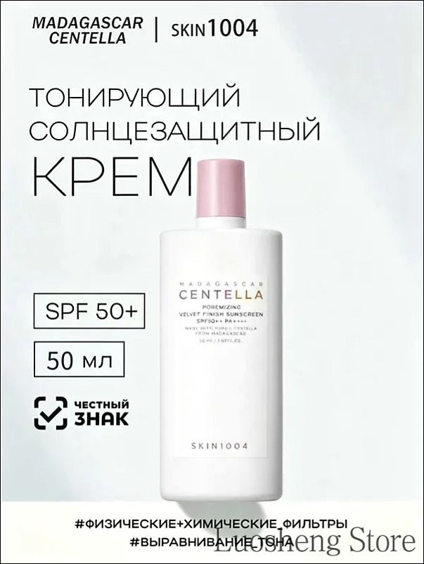 Солнцезащитный крем SKIN1004 Centella Poremizing Velvet Finish SPF50 ...