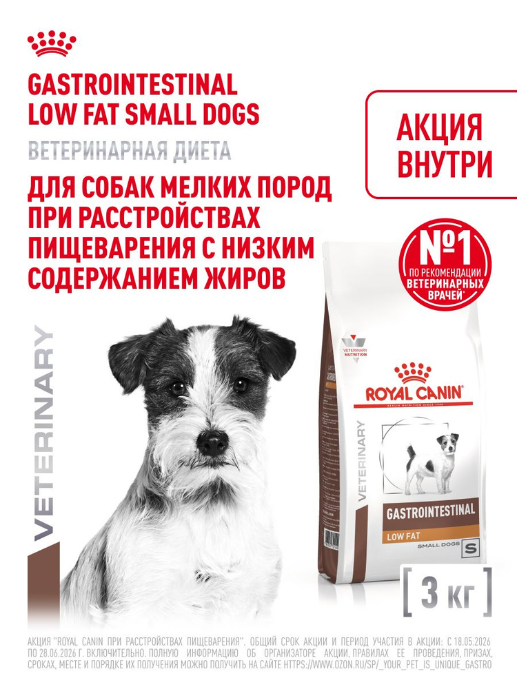 Сухой корм для собак Royal Canin Gastrointestinal Low Fat диетический ...