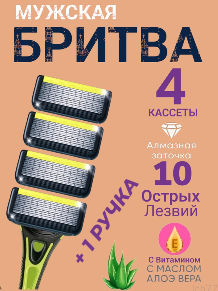 Бритва мужская 10 лезвий, станок + 3 кассеты, многоразовая, с ...