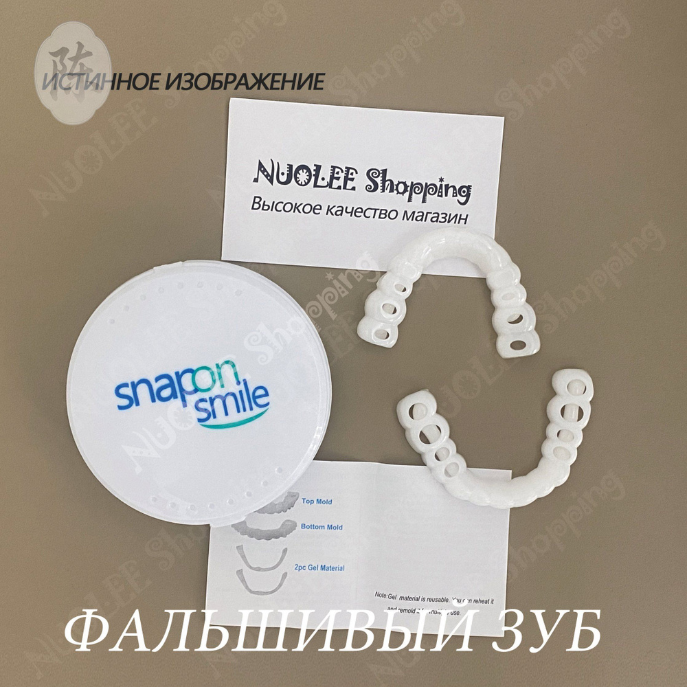 Многоразовый Защелкивающийся Протез Для Взрослых Perfect Smile купить ...