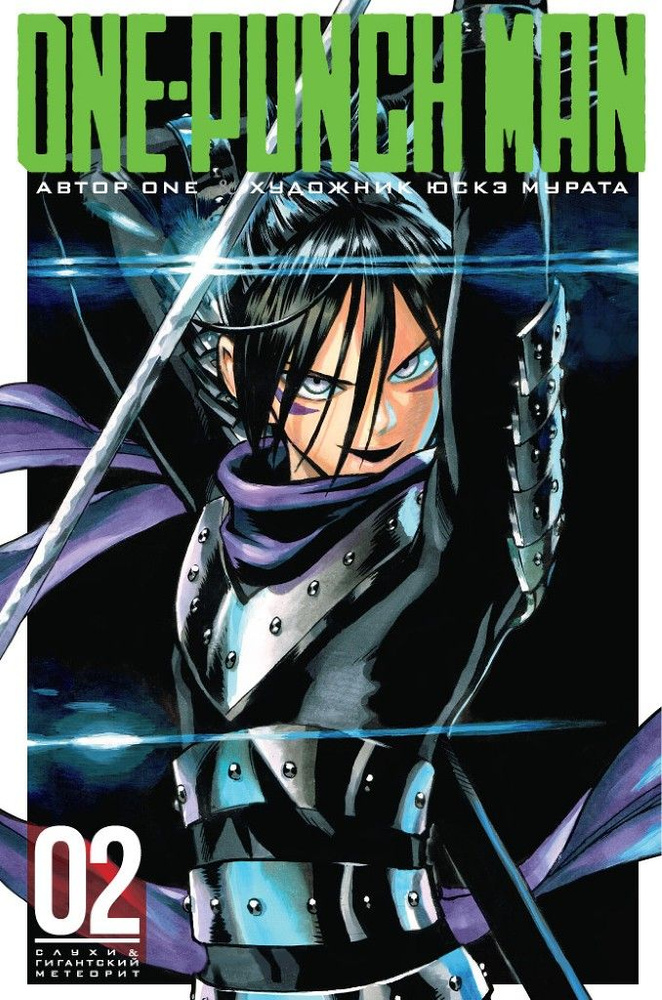 One-Punch Man. Кн. 02 | One купить на OZON по низкой цене (4800412450)