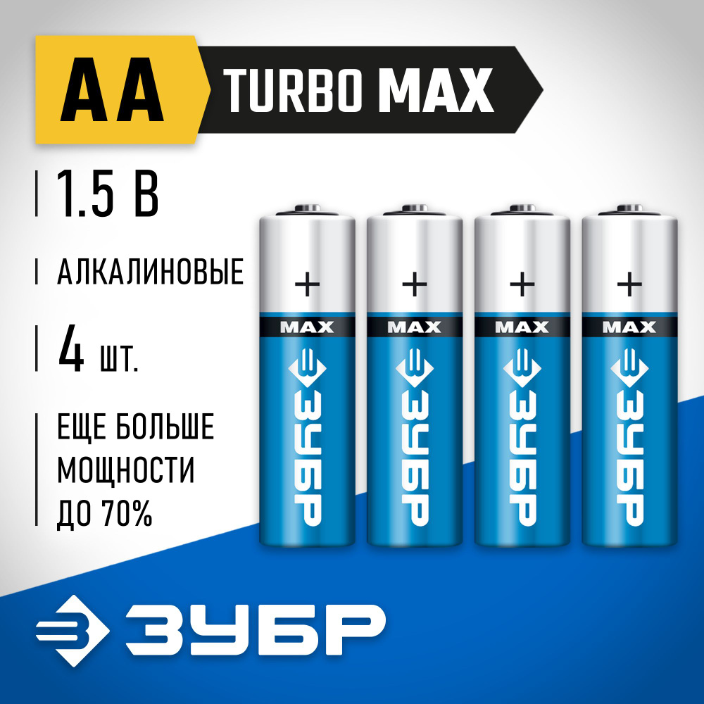 ЗУБР TURBO-MAX, АА х 4, 1.5 В, алкалиновая батарейка (59206-4C) купить ...