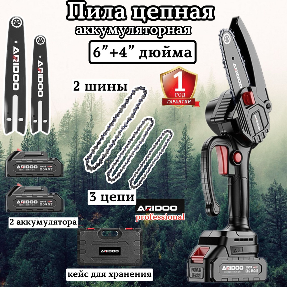 Пила аккумуляторная цепная Aridoo 4 6 дюйма Садовая мини пила купить