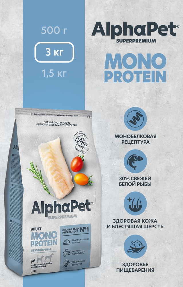 Сухой полнорационный корм холистик MONOPROTEIN из белой рыбы для ...