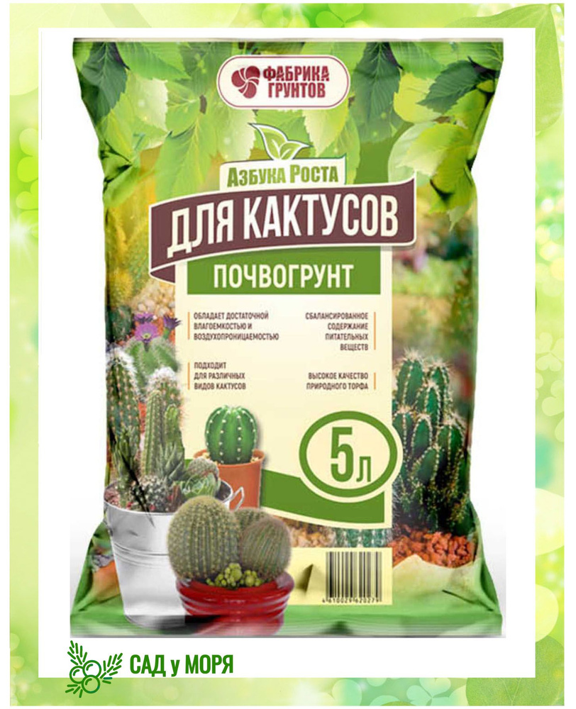 Почвогрунт для Кактуса 5 л - купить по низкой цене в интернет-магазине ...