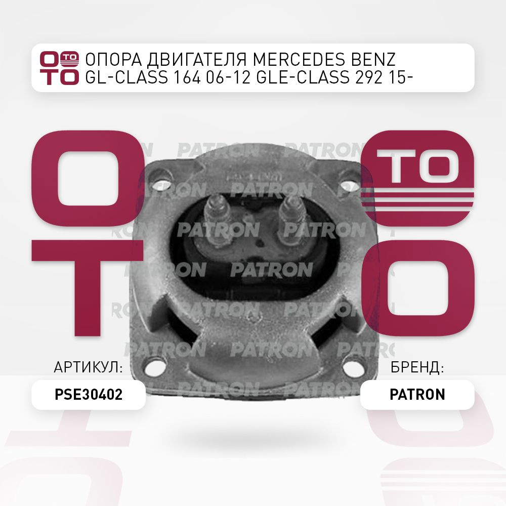 Опора двигателя Mercedes ( Мерседес ) Benz ( Бенц ) GL-CLASS 164 06-12 ...