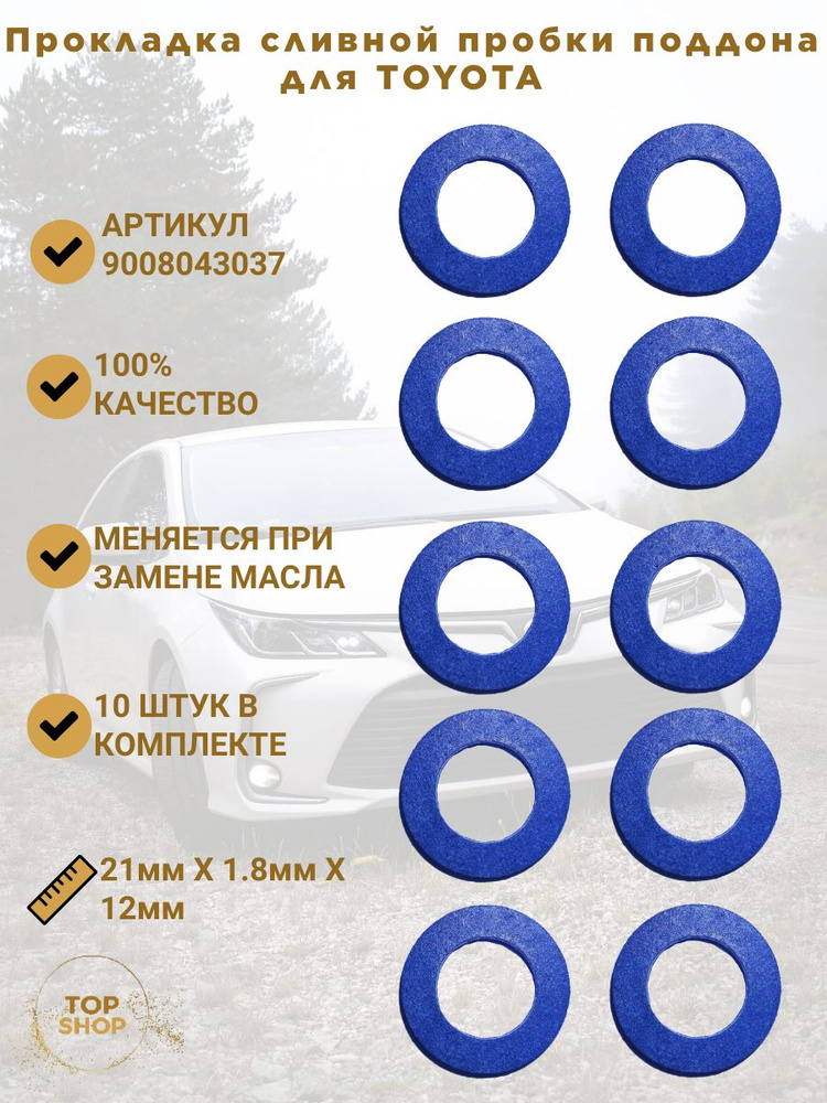 Шайба под сливную пробку для автомобилей TOYOTA. Размер 21мм X 1.8мм X ...