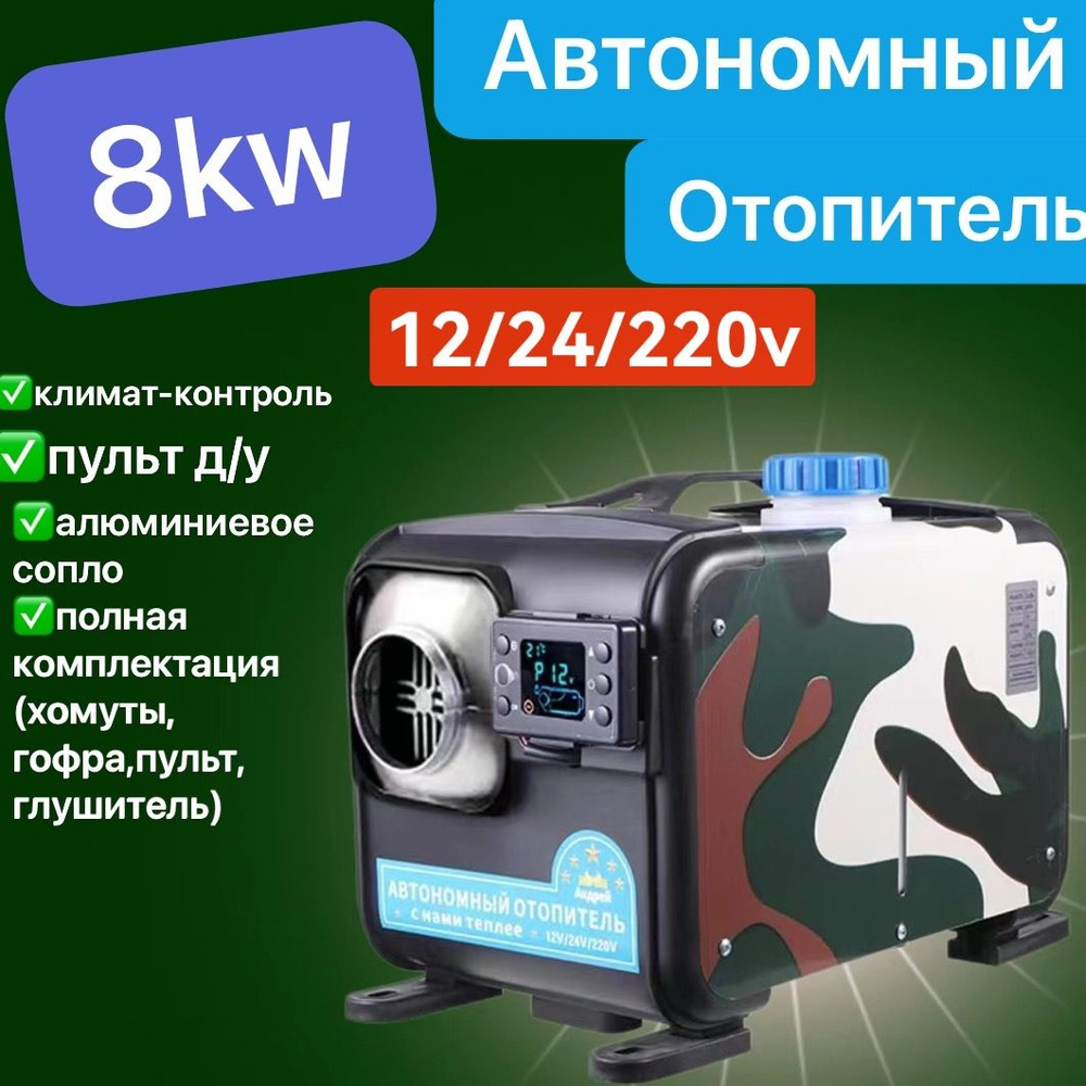 Переносной Автономный дизельный отопитель/сухой фен 8кВт купить по ...
