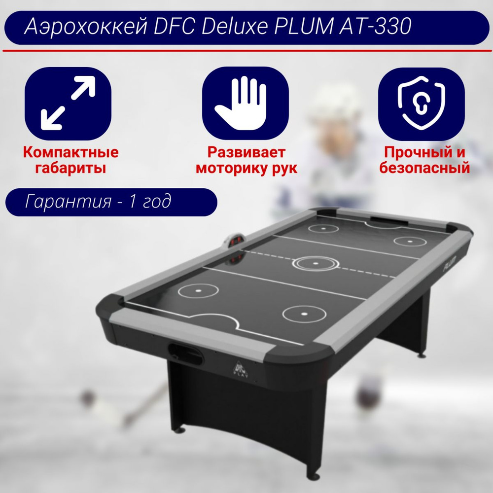 Игровой стол - аэрохоккей DFC Deluxe PLUM AT-330 - купить с доставкой ...