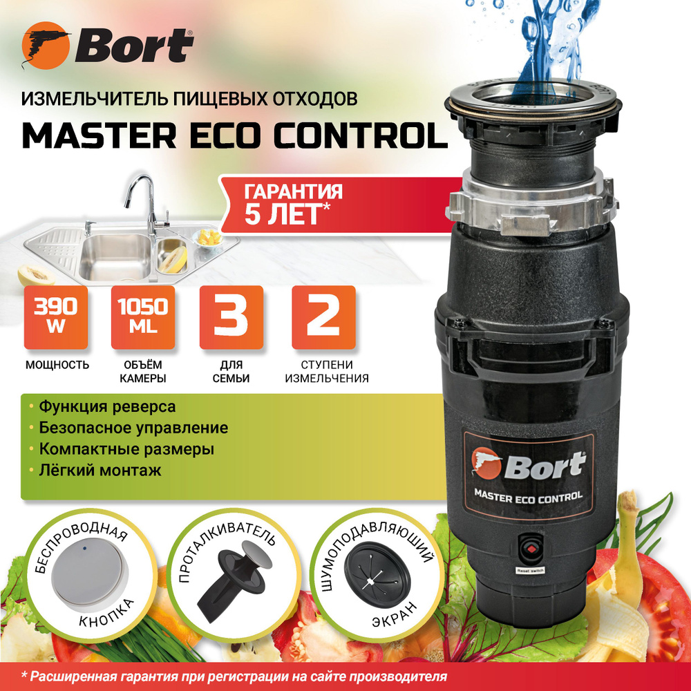 Измельчитель пищевых отходов Bort MASTER ECO Control диспоузер для ...